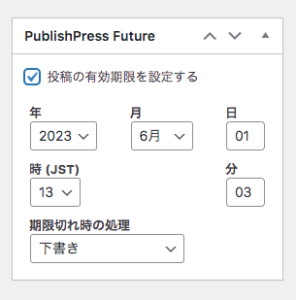 【WordPressプラグイン】投稿を自動で非公開にしてくれるPublishPress Future | 奈良のWeb制作・ホームページ制作会社｜株式会社るーぷ