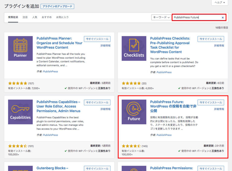 【WordPressプラグイン】投稿を自動で非公開にしてくれるPublishPress Future | 奈良のWeb制作・ホームページ制作会社｜株式会社るーぷ