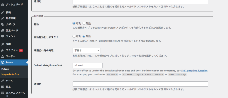 【WordPressプラグイン】投稿を自動で非公開にしてくれるPublishPress Future | 奈良のWeb制作・ホームページ制作会社｜株式会社るーぷ